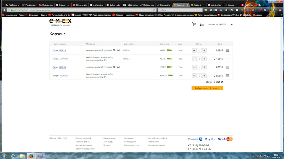Про EMEX и клубные "СКИДКИ" — DRIVE2
