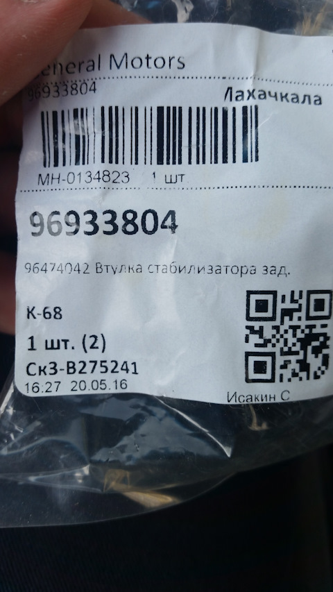 96933804 Втулка стабилизатора задн CHEVROLET: LACETTI GM | Запчасти на ...