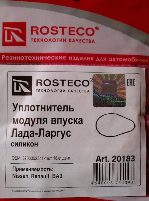 8200052311 Прокладка системы вентилляции RENAULT | Запчасти на DRIVE2