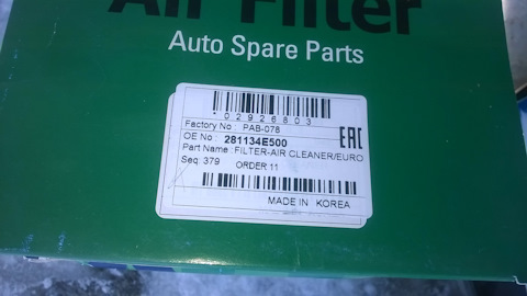 281134E500 ВОЗДУШНЫЙ ФИЛЬТР ДВИГАТЕЛЯ ВНУТРЕННЕГО СГОРАНИЯ KIA HYUNDAI ...