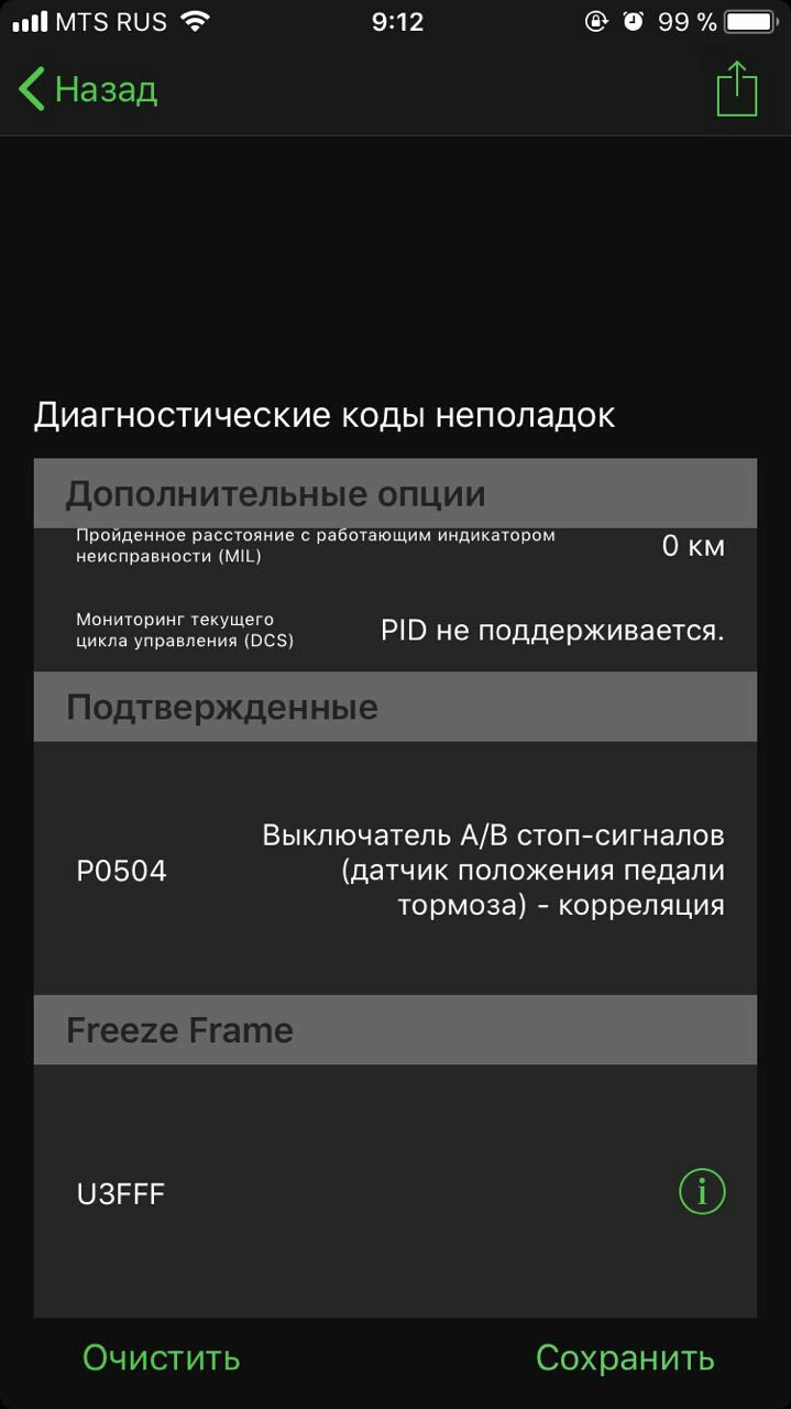 Check engine и OBD-сканер. — Lada Гранта (1G), 1,6 л, 2014 года ...