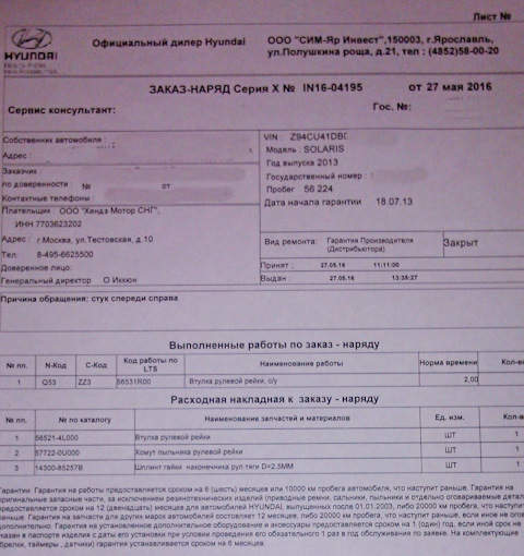 565214L000 УПОРНАЯ ВТУЛКА РУЛЕВОГО МЕХАНИЗМА, СПОСОБ ИЗГОТОВЛЕНИЯ ...