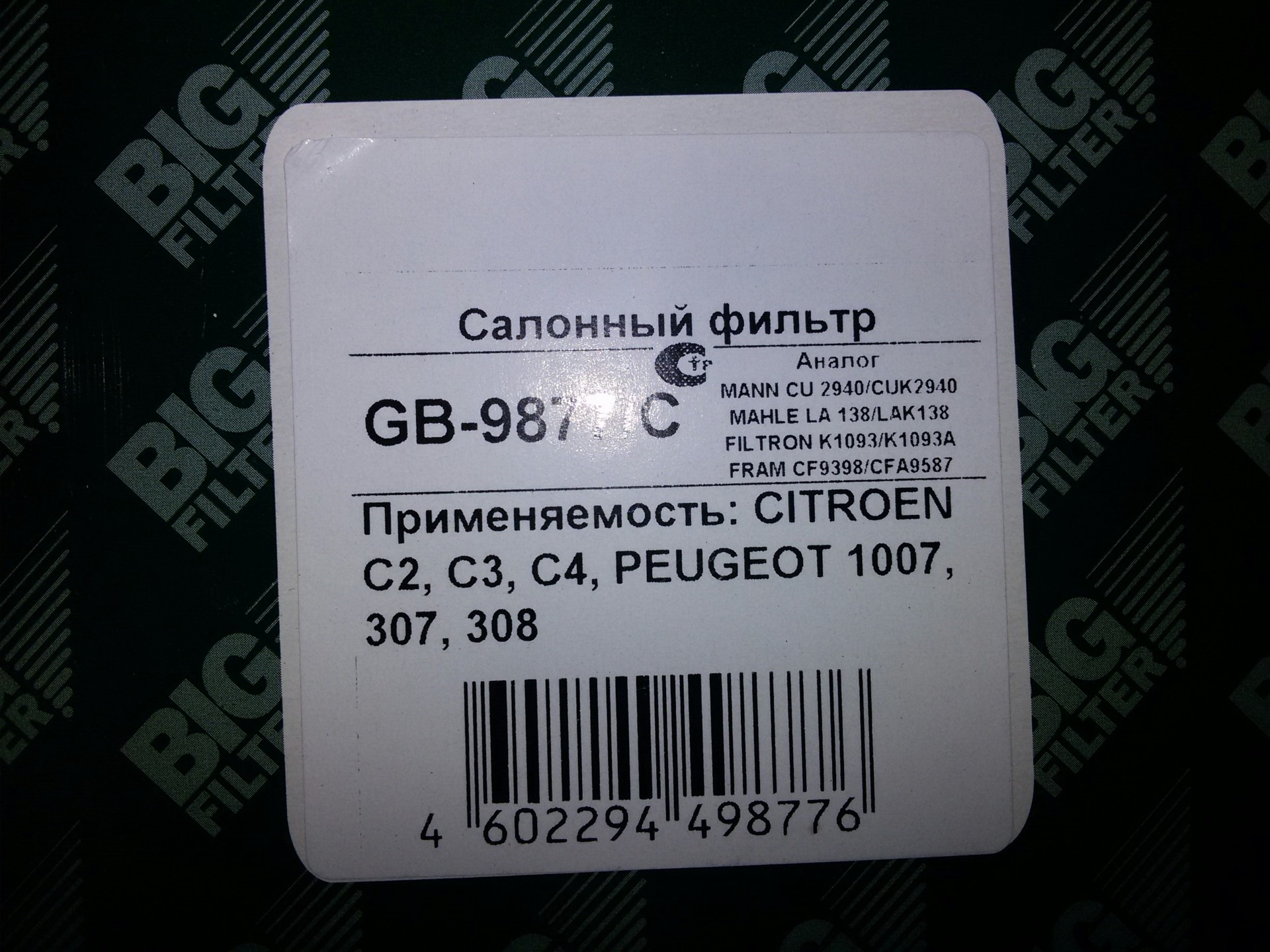 Угольный фильтр — Citroen C4 (2G), 1,6 л, 2011 года | расходники | DRIVE2