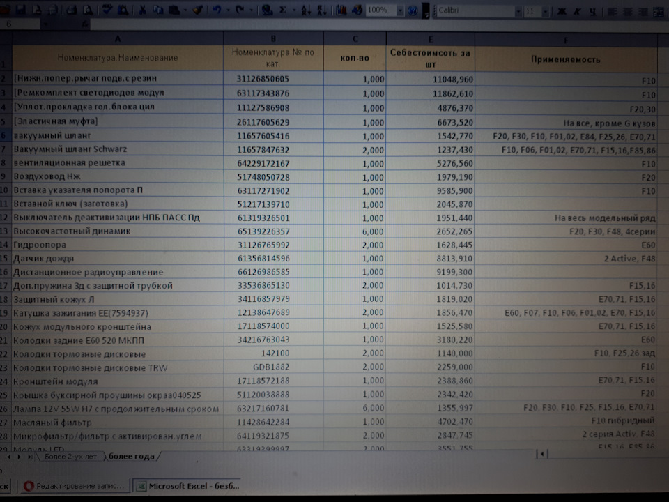 11127586908 Уплот.прокладка гол.блока цил.безасбест. BMW | Запчасти на ...