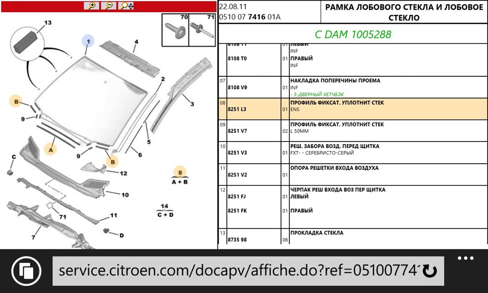 8251L3 УПЛОТНИТЕЛИ (КОМПЛЕКТ) / PROFILE FIX Peugeot Citroen | Запчасти ...