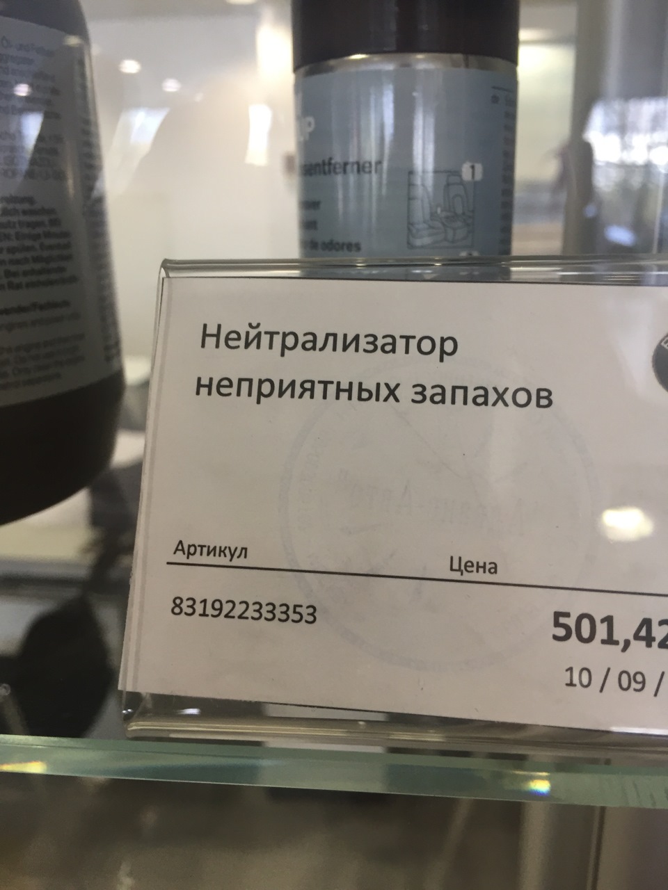 83192233353 Освежитель салона BMW | Запчасти на DRIVE2