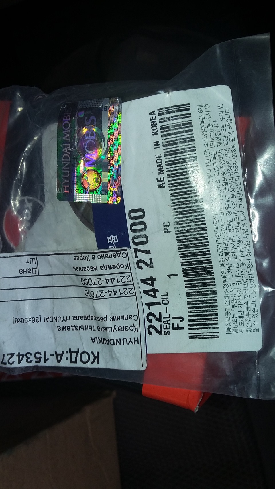 2214427000 Уплотнительное кольцо головки блока цилиндров KIA HYUNDAI ...