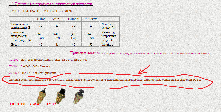 Датчик температуры охлаждающей жидкости — Great Wall Deer, 2,2 л, 2005 ...