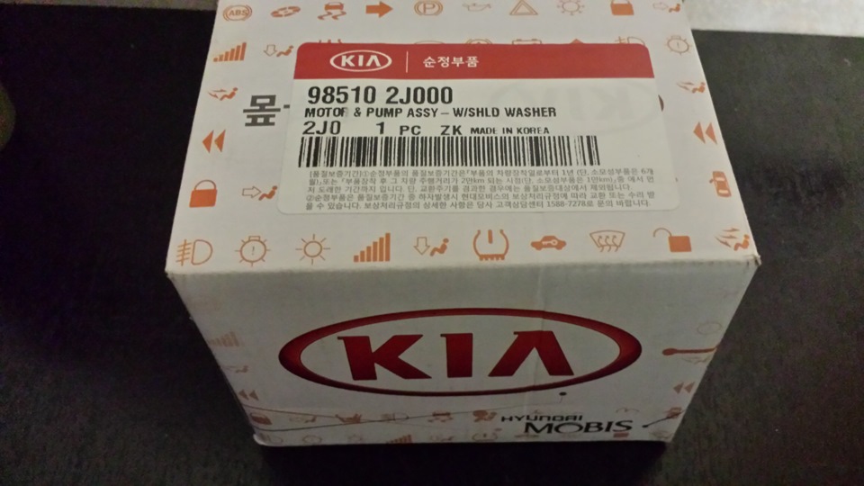 985102J000 Насос стеклоомывателя KIA HYUNDAI | Запчасти на DRIVE2