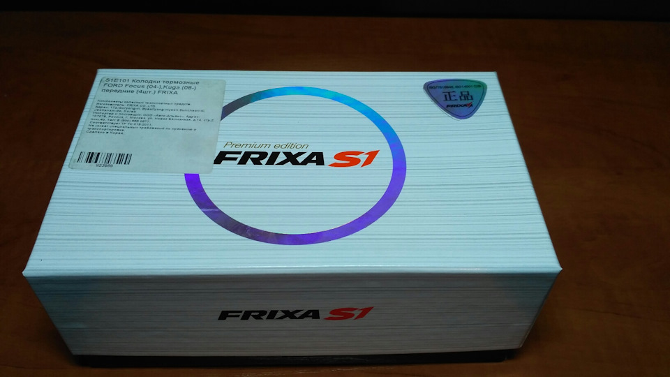 Прикупил колодочки Frixa S1 — Ford Focus Hatchback II, 1,6 л, 2007 года ...