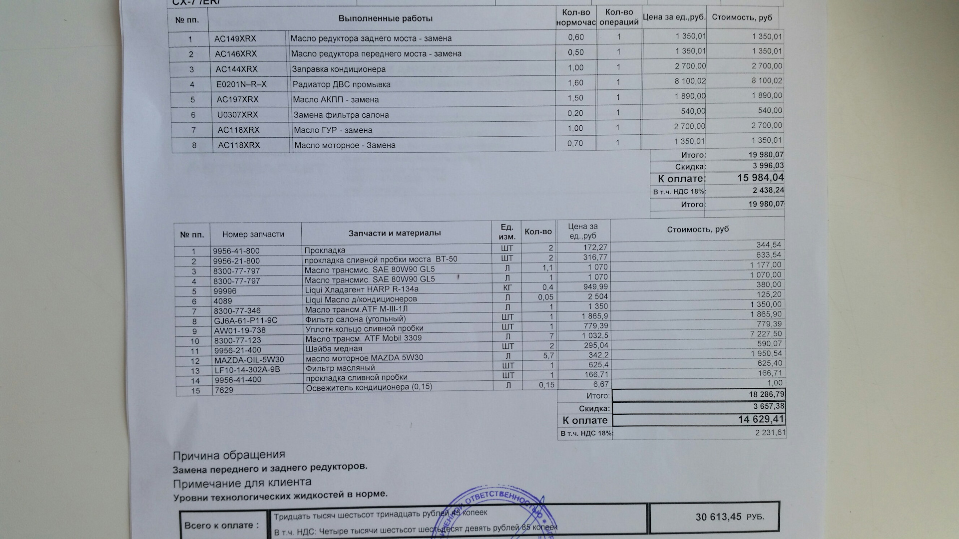 ТО-50000 км…у офиц. дилера — Mazda CX-7, 2,3 л, 2012 года | плановое ТО ...