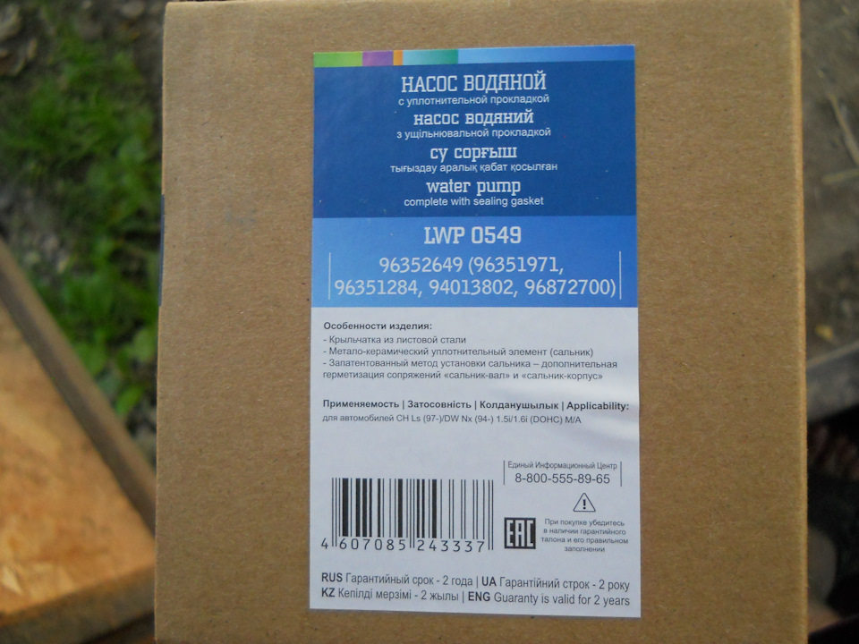 Замена помпы — Daewoo Nexia (2G), 1,5 л, 2006 года | поломка | DRIVE2