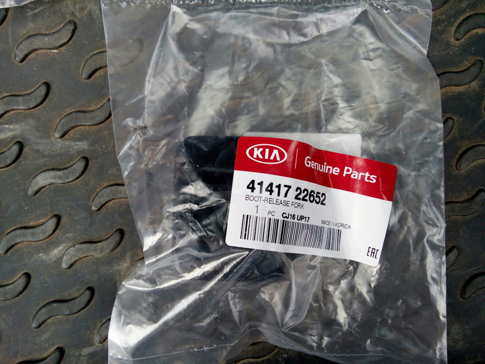 4141722652 Пыльник вилки сцепления KIA HYUNDAI | Запчасти на DRIVE2