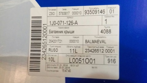 1J0071126A Base Carrier Bars (2 door). VAG | Запчасти на DRIVE2