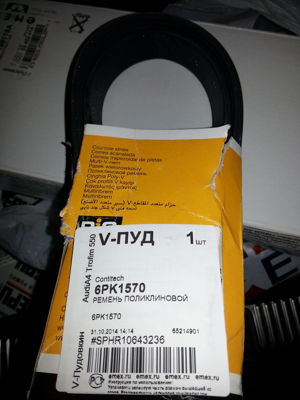 6PK1570 ПОЛИКЛИНОВЫЙ РЕМЕНЬ 6 PK 1570 CONTITECH | Запчасти на DRIVE2