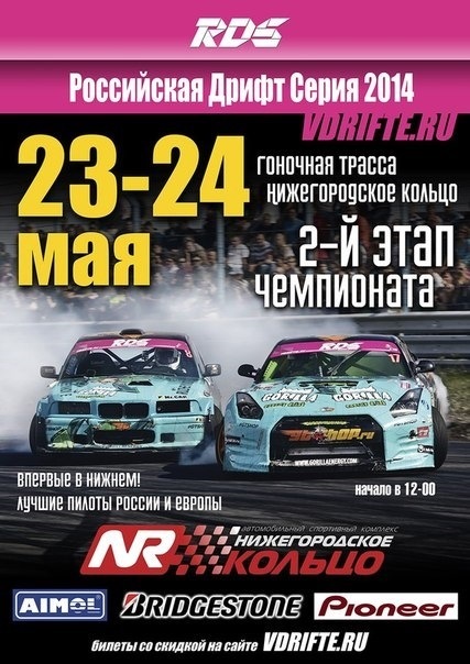 RDS — Российская Дрифт Серия 2014 — DRIVE2