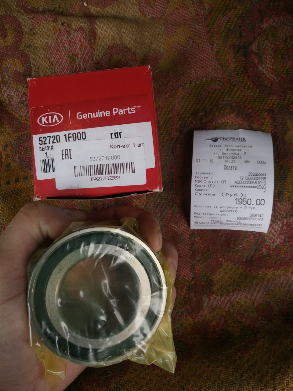 527201F000 ШАРИКОВЫЙ ПОДШИПНИК D=50ММ KIA HYUNDAI | Запчасти на DRIVE2