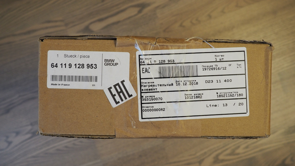64119128953 Нагревательный элемент BMW | Запчасти на DRIVE2