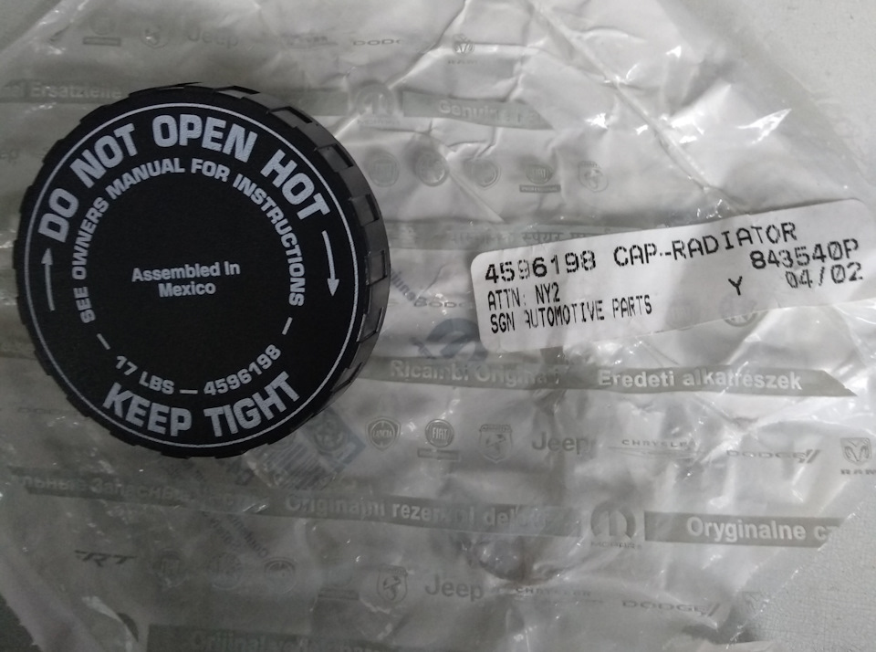 4596198 Крышка расширительного бачка Chrysler | Запчасти на DRIVE2