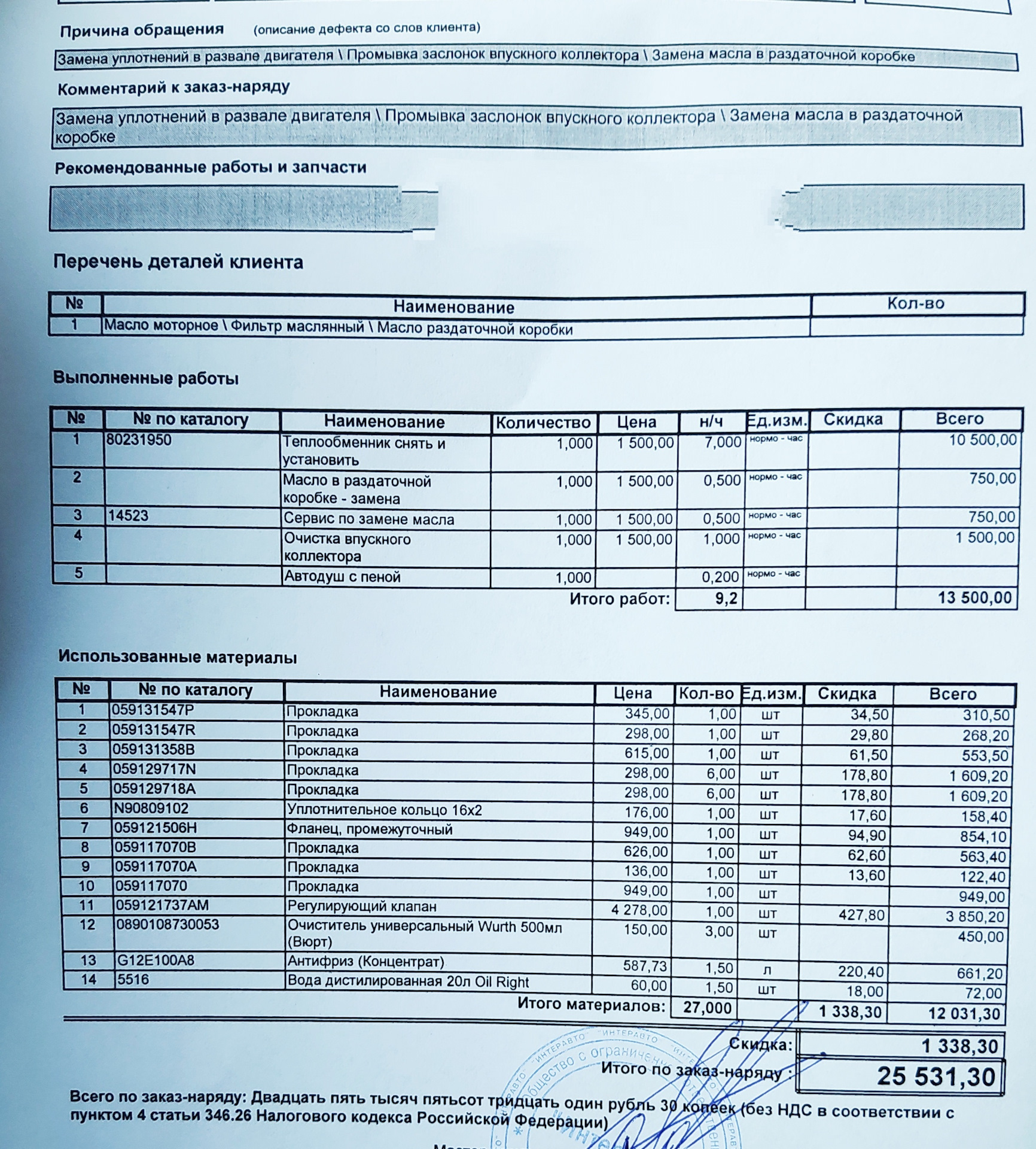 Переуплотнение теплообменника в развале блока — Volkswagen Touareg (2G ...