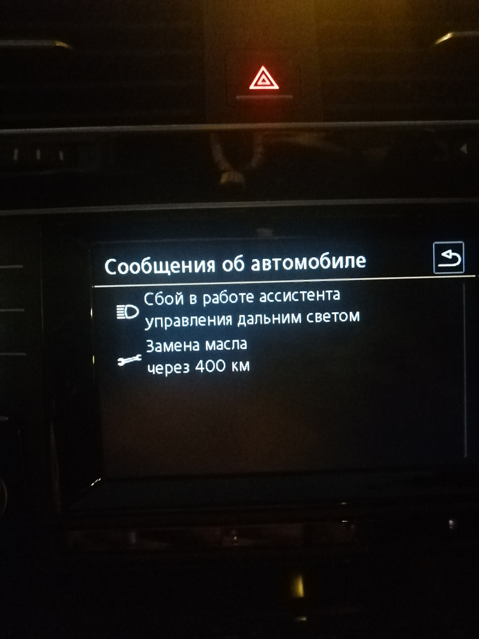 Собой работы ассистента управления дальним светом — Сообщество