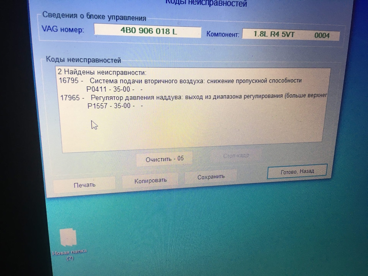 Ошибка по передуву P1557 не могу решить, требуется помощь — Audi A6 (C5 ...