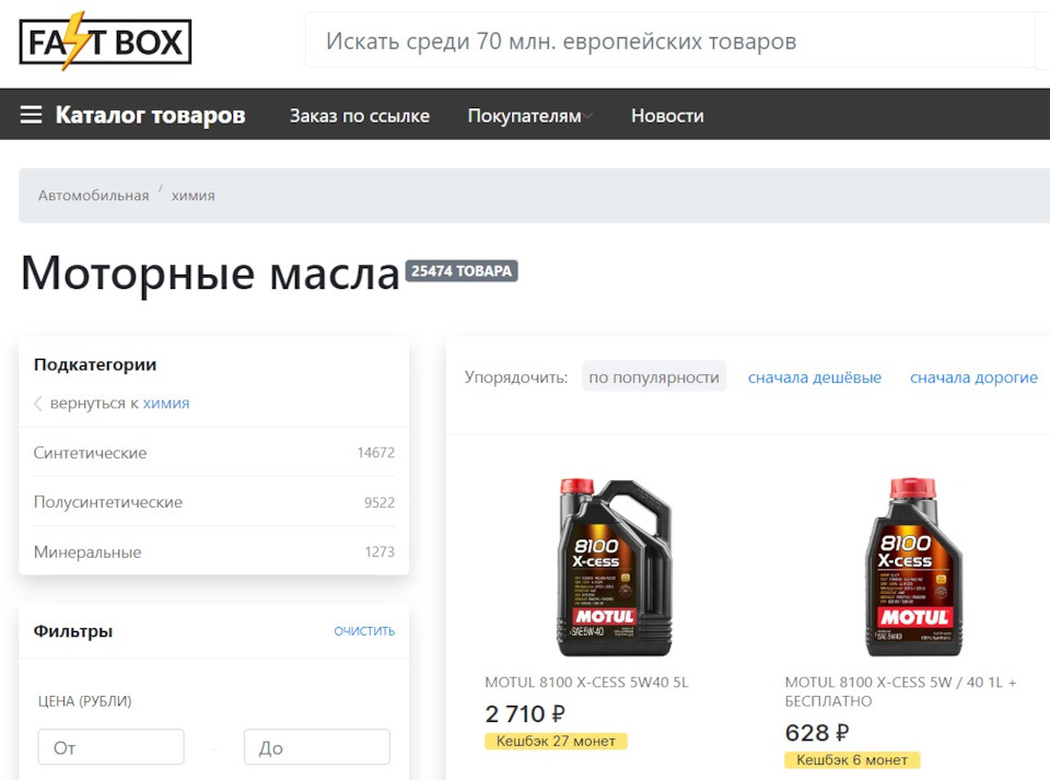 Как искать моторное масло и экономить при покупке через FastBox — FastBox на DRIVE2