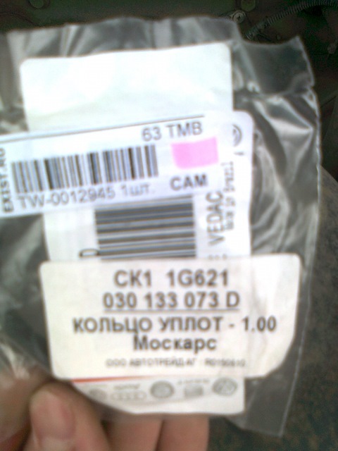 030133073D Уплотнит. кольцо VAG | Запчасти на DRIVE2