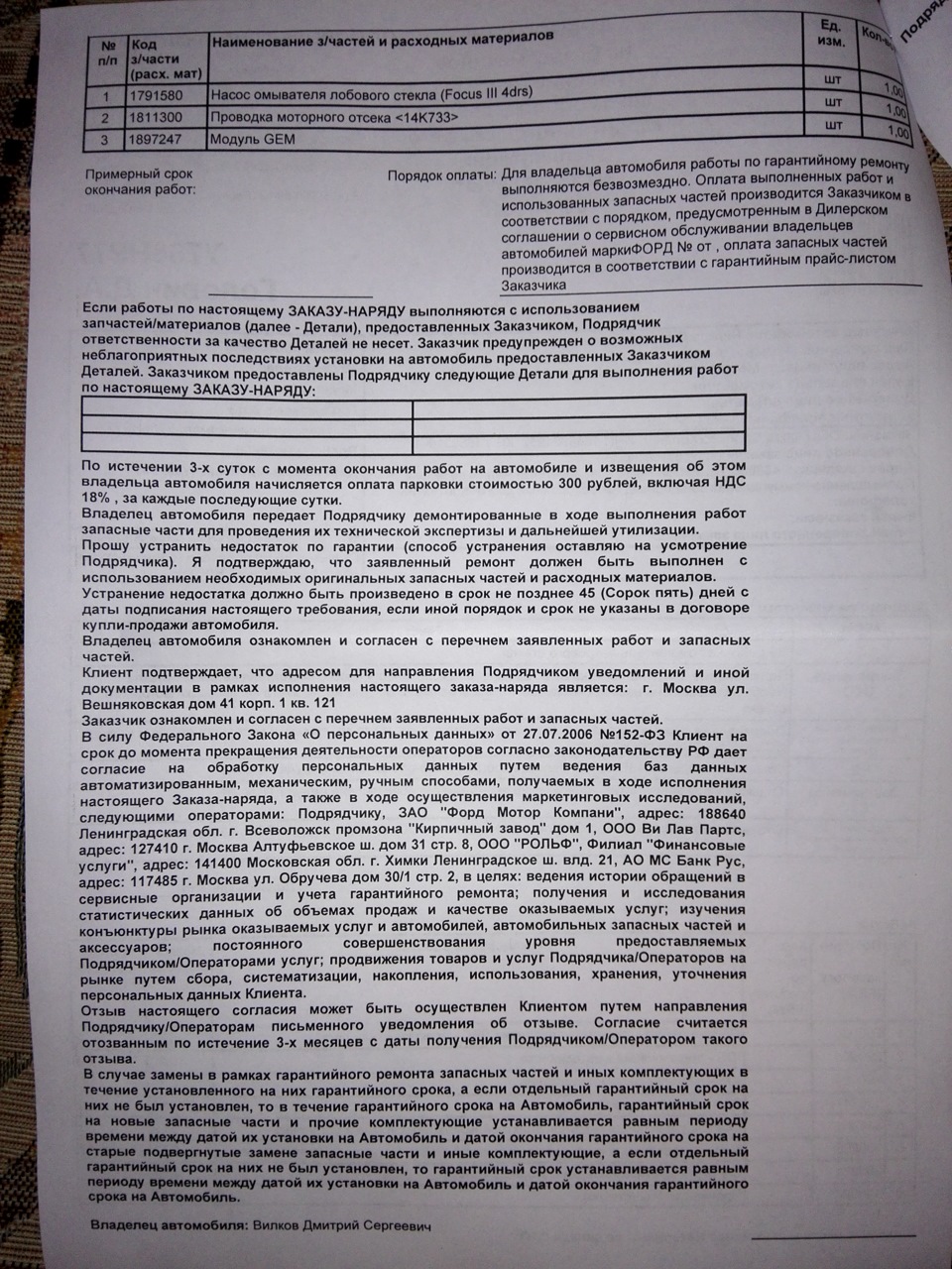 1791580 Насос омывателя Ford | Запчасти на DRIVE2