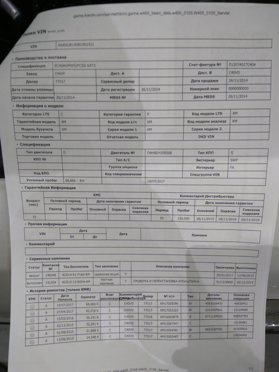 Замена редуктора в сборе по гарантии. — KIA Sorento (2G), 2,2 л, 2014 ...