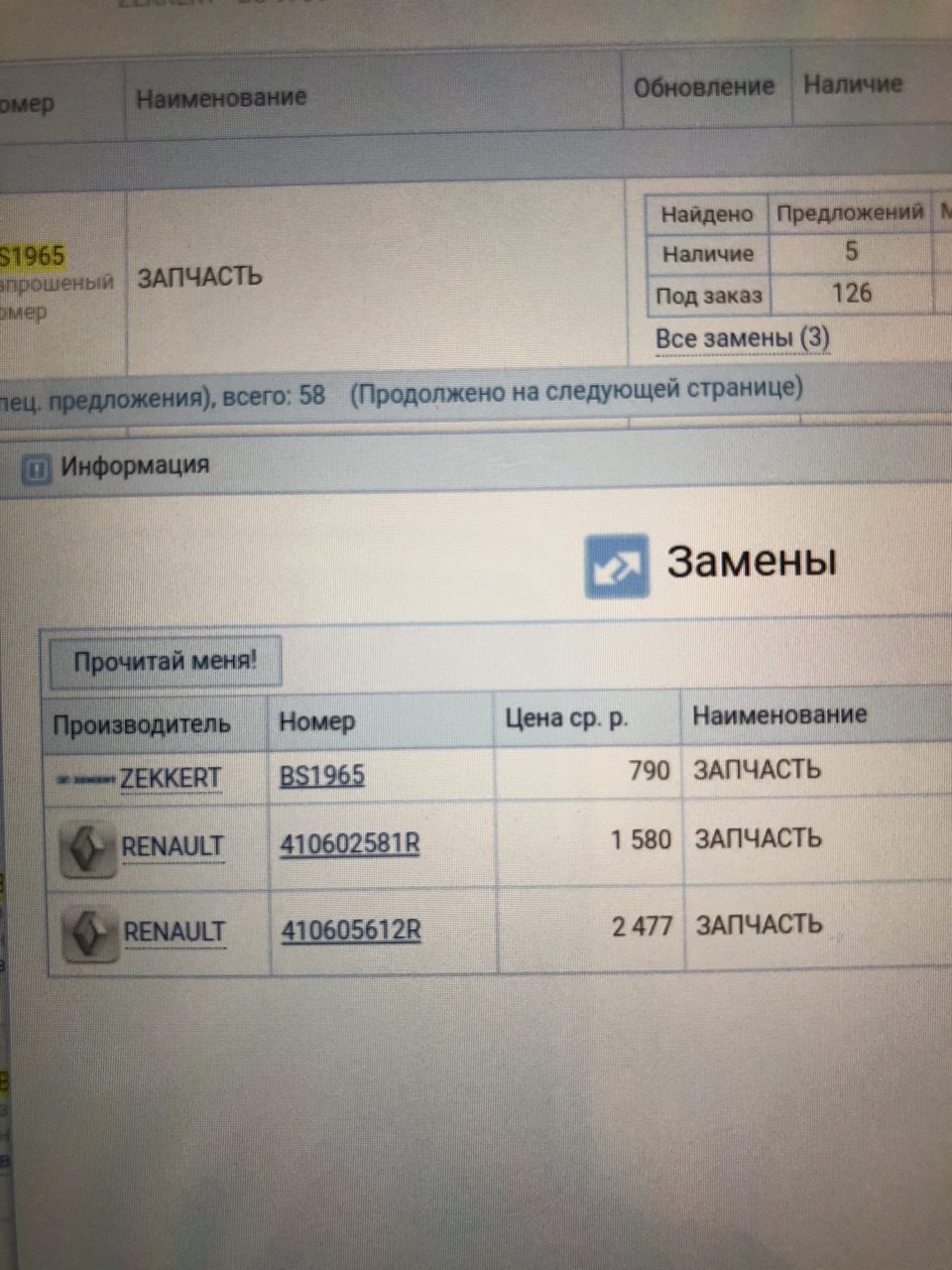 410605612R Колодки тормозные передние RENAULT | Запчасти на DRIVE2
