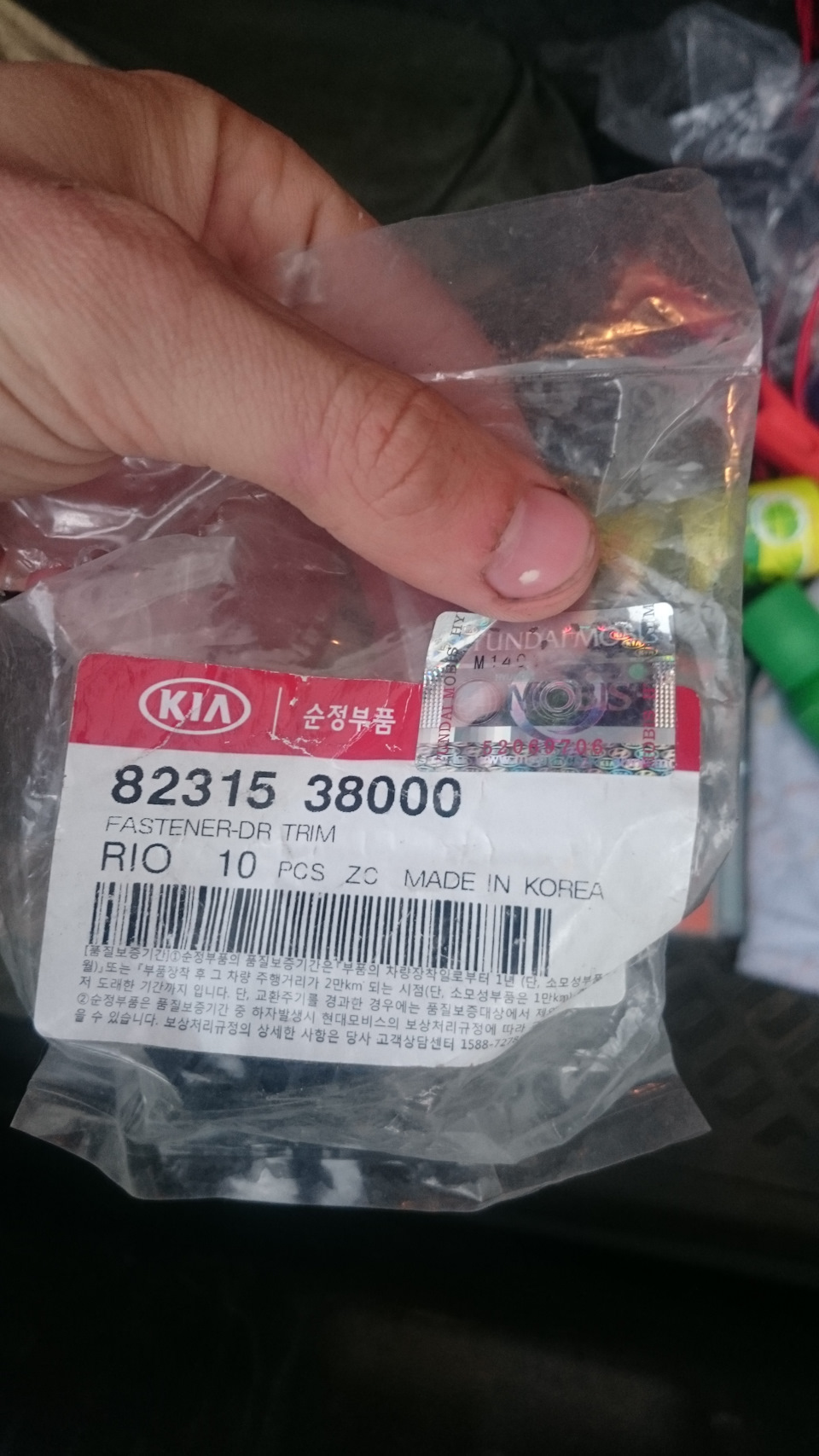 8231538000 Клипса обивки двери KIA HYUNDAI | Запчасти на DRIVE2