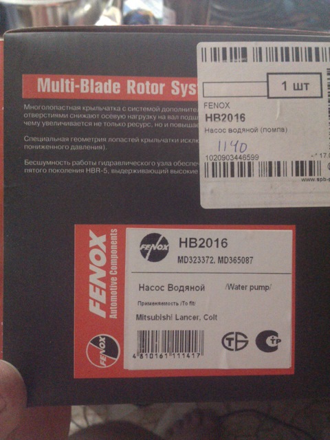HB2016 Насос водяной FENOX | Запчасти на DRIVE2