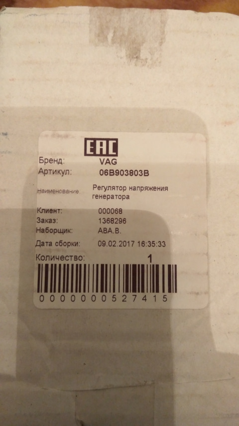 06B903803B Регулятор напряжения VAG | Запчасти на DRIVE2