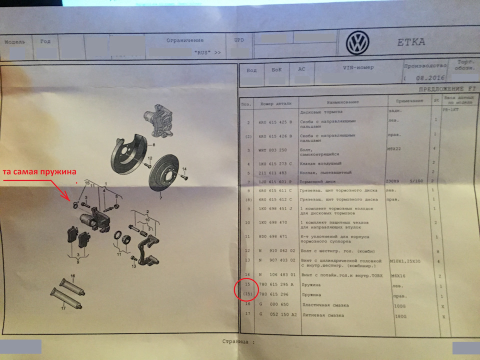 Задние дисковые тормоза — механизм ручника! ч.3 — Volkswagen Polo Sedan ...