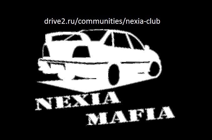 Для Nexia-Club — DRIVE2