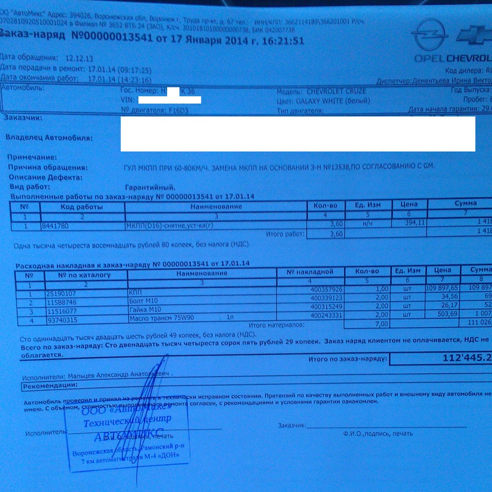 Ремонт и замена коробки по гарантии! — Chevrolet Cruze (1G), 1,6 л ...