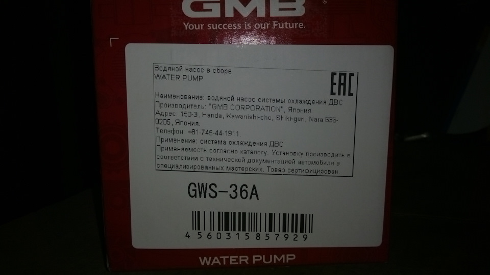 GWS36A Насос водяной GMB | Запчасти на DRIVE2