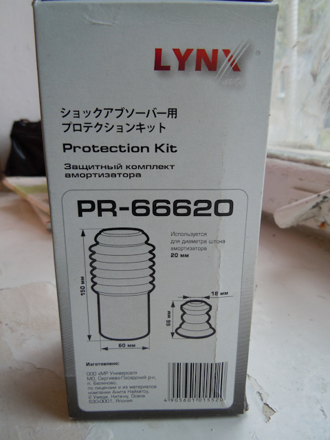 PR66620 Защитный комплект амортизаторов LYNXauto | Запчасти на DRIVE2