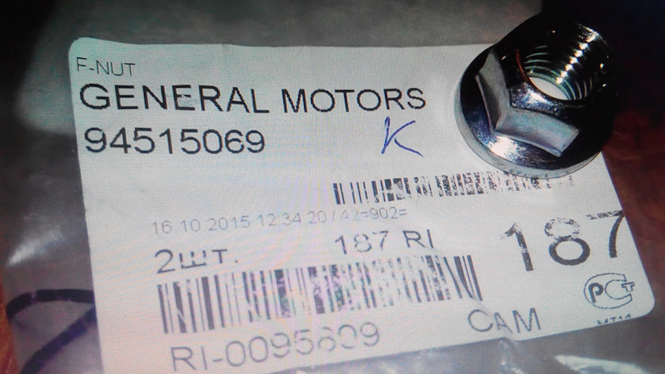 94515069 Гайка CHEVROLET: GM | Запчасти на DRIVE2