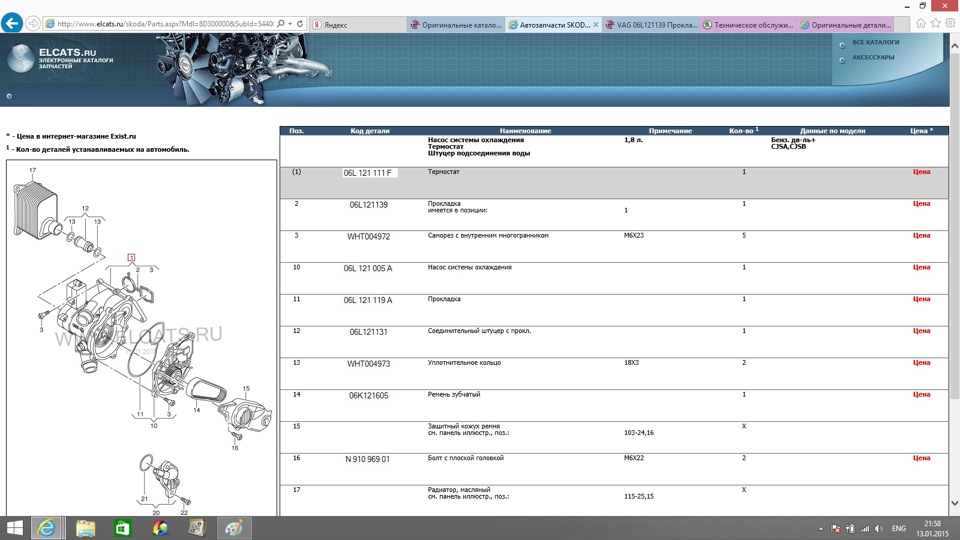 06L121139 Прокладка VAG | Запчасти на DRIVE2