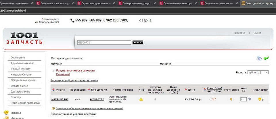Дополнительное освещение (Часть 6. Подсветка зоны ног) — Mitsubishi Outlander XL, 2 л, 2012 года ...