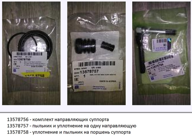 Направляющие суппорта с АБС — Ravon R4, 1,5 л, 2017 года | запчасти ...