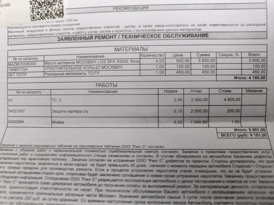 ТО 2 — Москвич 3, 1,5 л, 2023 года | плановое ТО | DRIVE2