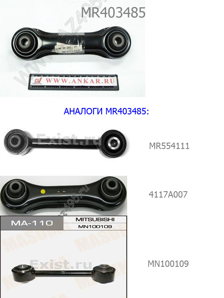 16-08 Исследование узлов задней подвески и их аналогов Lancer-9 (часть ...