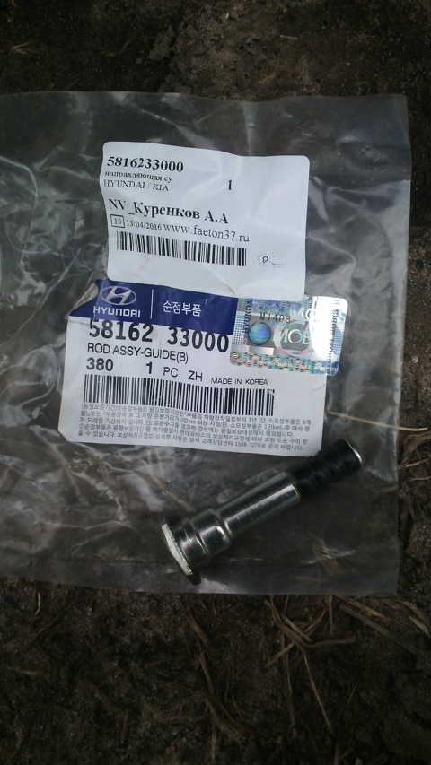 5816233000 ПАЛЕЦ ТОРМОЗНОГО СУППОРТА, СПОСОБ ИЗГОТОВЛЕНИЯ ...