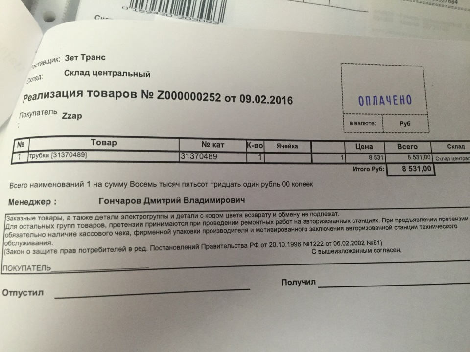 31370489 Патрубок наддува воздуха Volvo | Запчасти на DRIVE2