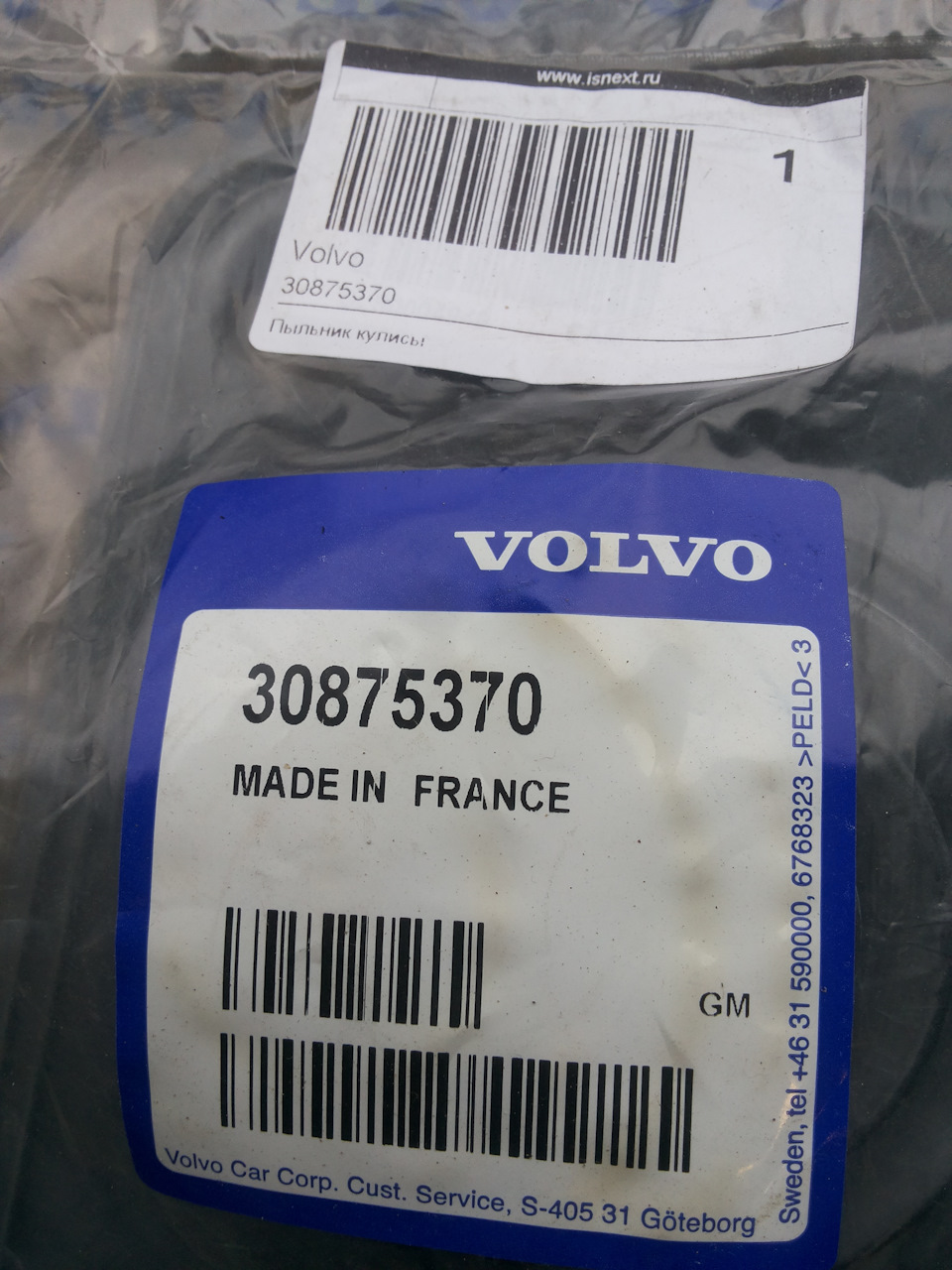 30875370 Пыльник кулисы Volvo | Запчасти на DRIVE2