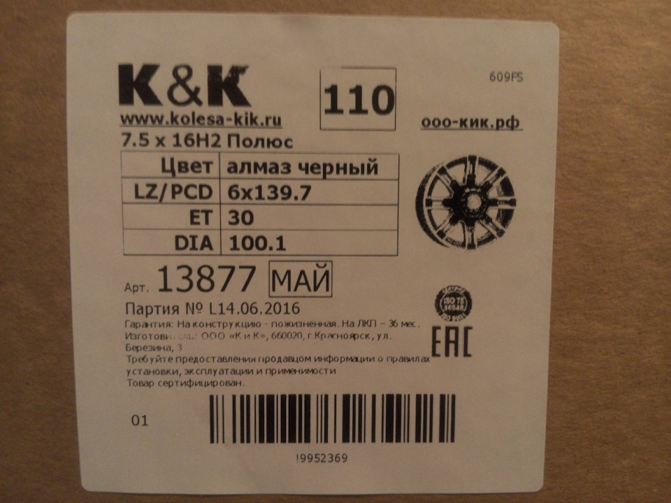 Новые диски КиК — Great Wall Hover, 2 л, 2013 года | колёсные диски ...