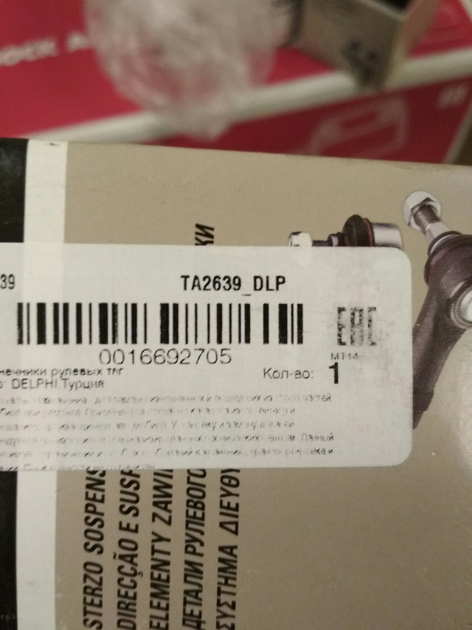 TA2639 Тяга рулевая. Левая / Правая сторона Delphi | Запчасти на DRIVE2